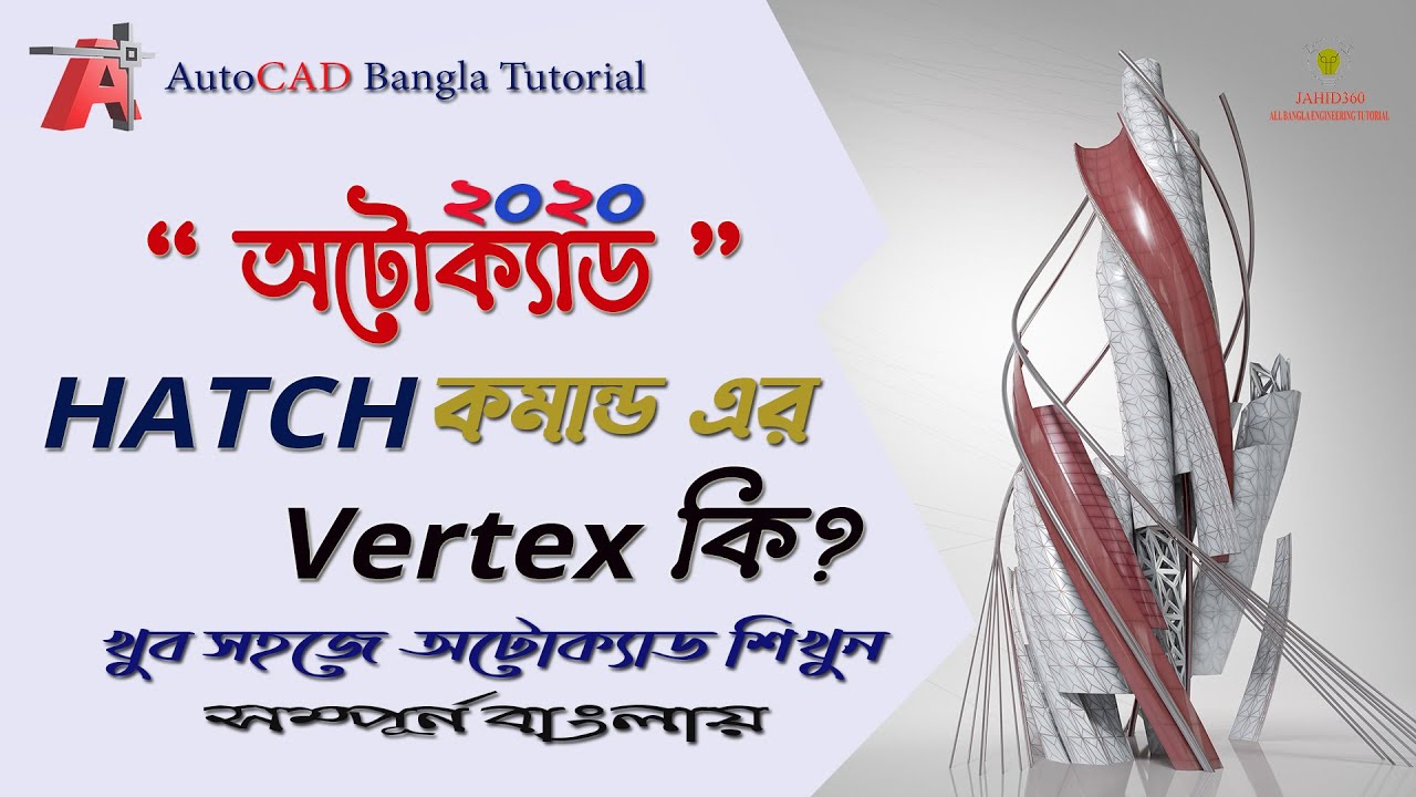 Hatch to Vertex Command In AutoCAD.What Is Vertex?What Is Associative ...