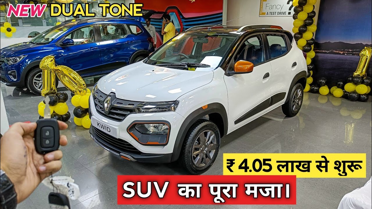2021 New Renault Kwid Dual Tone 😍 | सस्ते में SUV का मजा 🔥 | Review ...