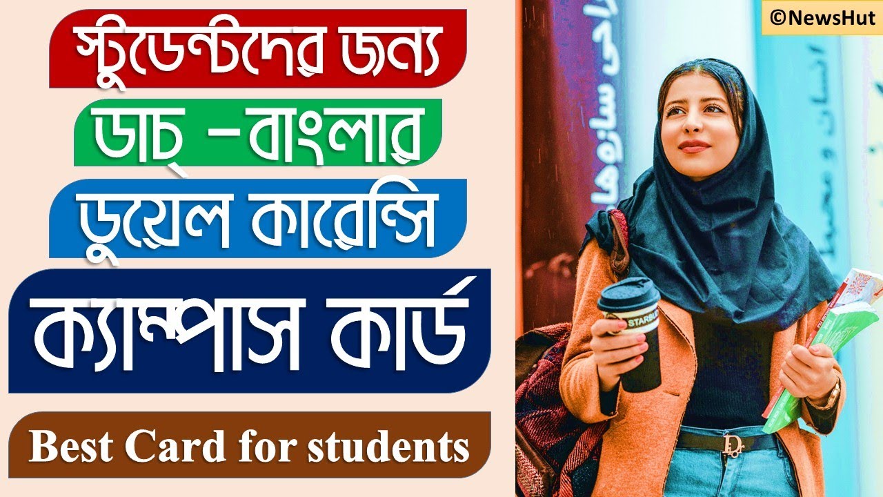 DBBL Multi-Currency Campus Card | ডুয়েল কারেন্সি ক্যাম্পাস কার্ড ...