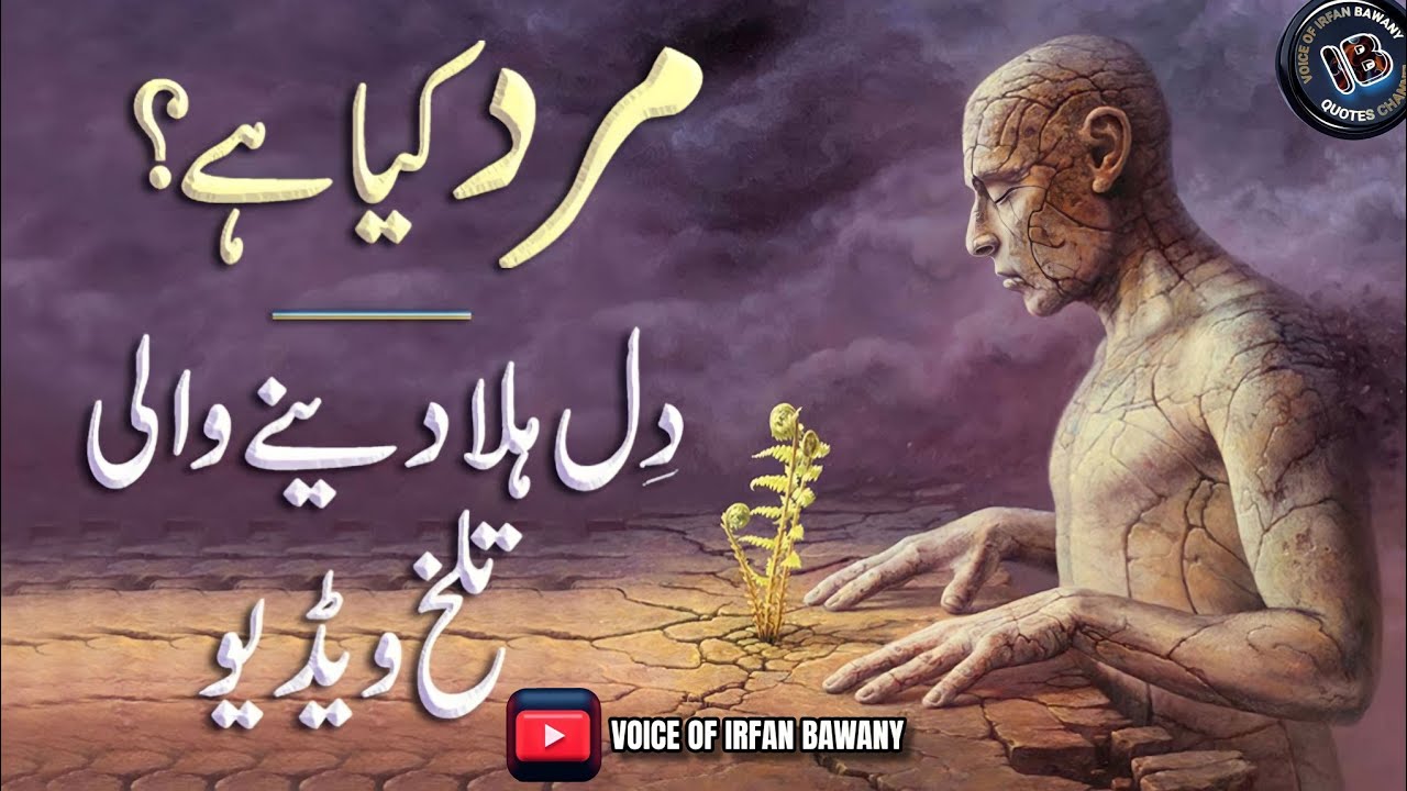 Mard Kya Hai ? Mard Quotes In Urdu | Quotes About Man | Best Man Quotes ...