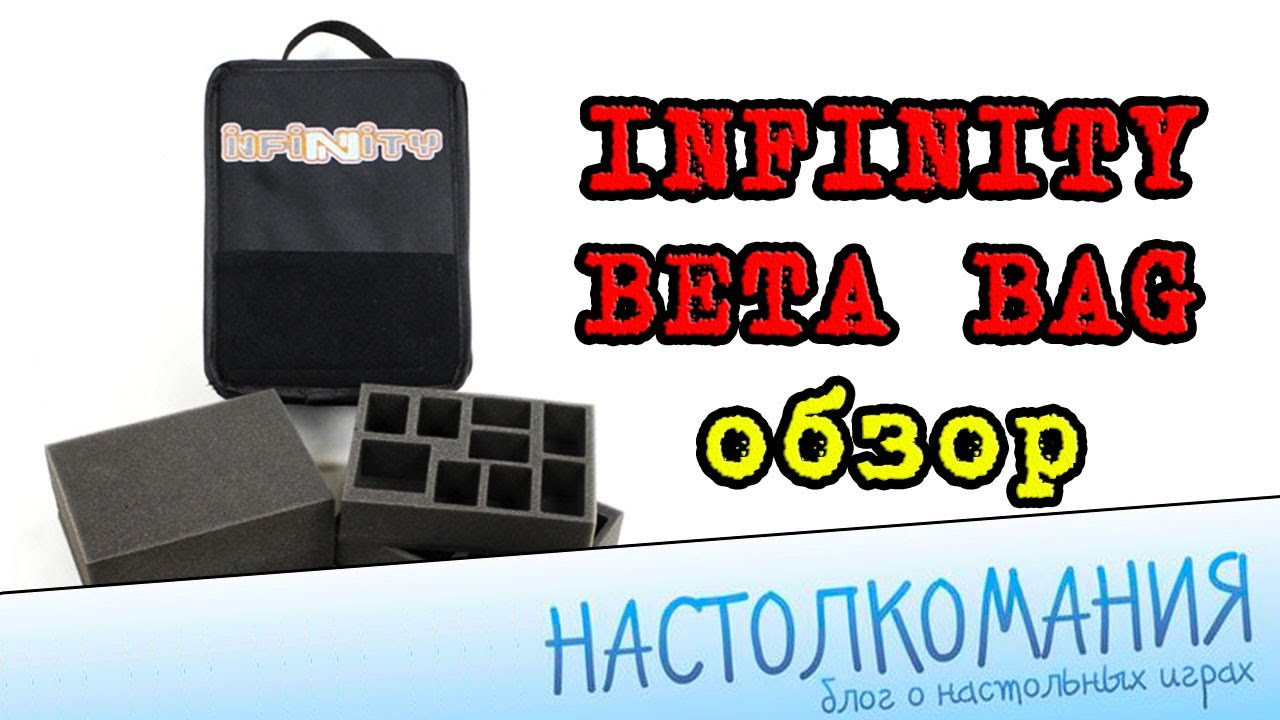 Infinity Beta Bag - Обзор сумки - YouTube
