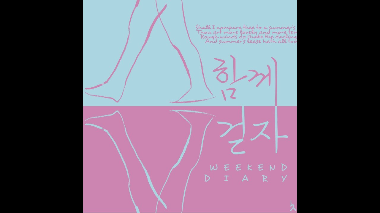 함께 걷자 - 위켄드 다이어리 weekend diary 6th Single - YouTube