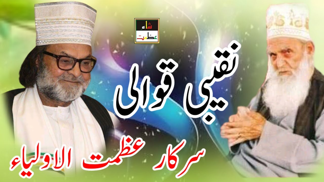 Naqeebi Qawali Hazrat khawaja Sufi Muhammad Azmat ULLAH Shah SB - YouTube