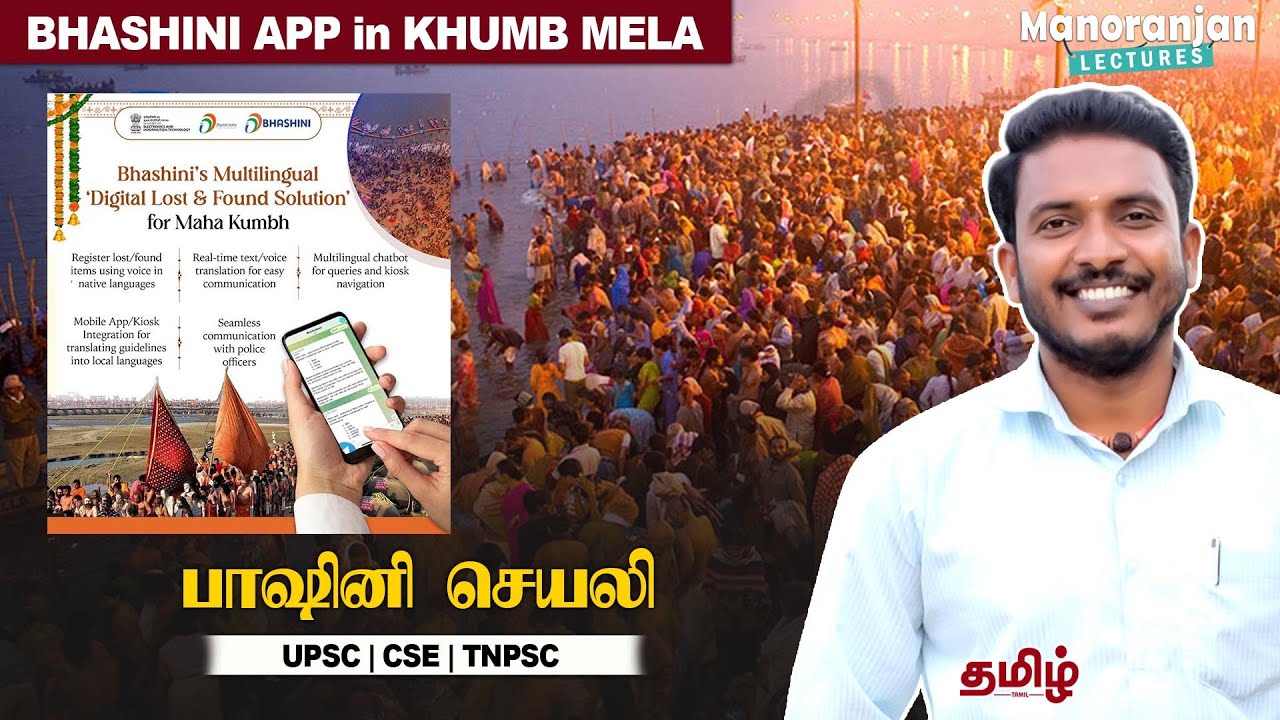 BHASHINI App | பாஷினி செயலி | Maha Khumb | Manoranjan Lectures - YouTube