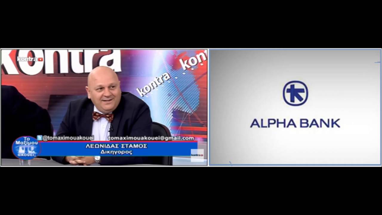 ΚΙΝΗΜΑ ΥΠΕΡΒΑΣΗ: ΣΤΑΜΟΣ ΚΑΤΑ ALPHA - YouTube