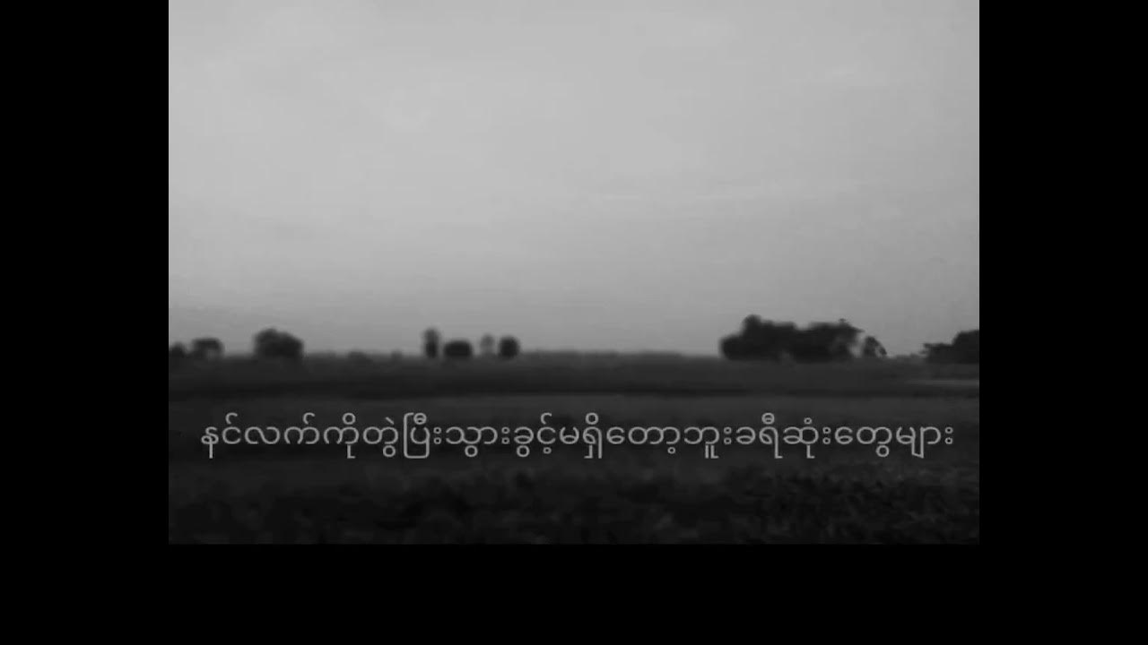 Mone phoet ma lwal // J SAV. - YouTube