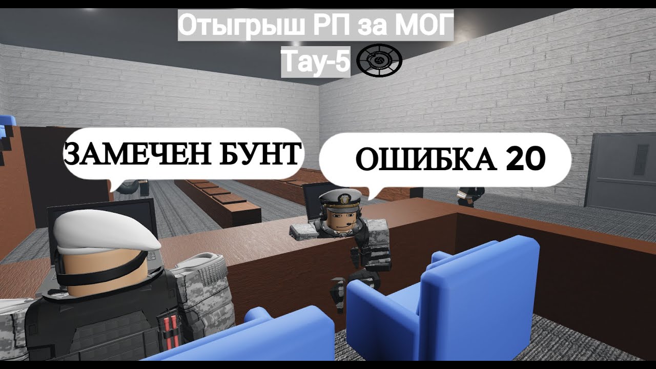 Roblox: SCP Roleplay | Отыгрыш РП за Элитного бойца МОГ Тау-5 (Бунты ...