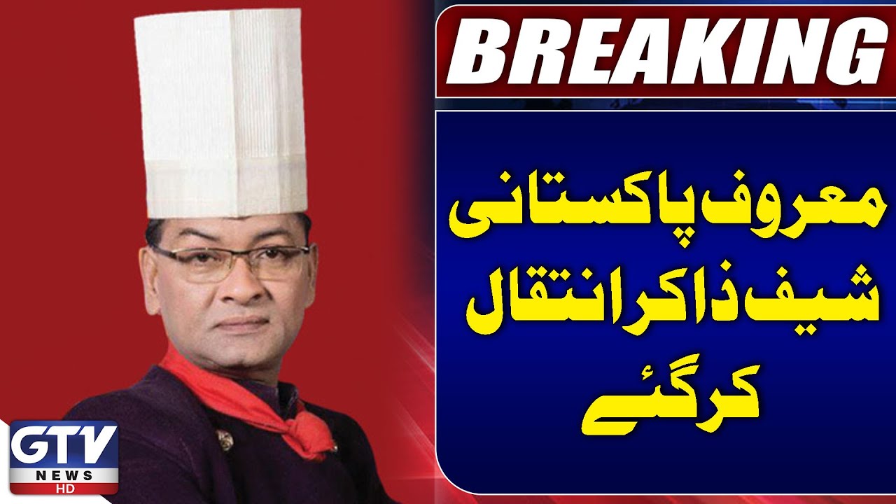 Legendary Pakistani Chef Zakir Passes Away | Family Confirms | GTV News ...