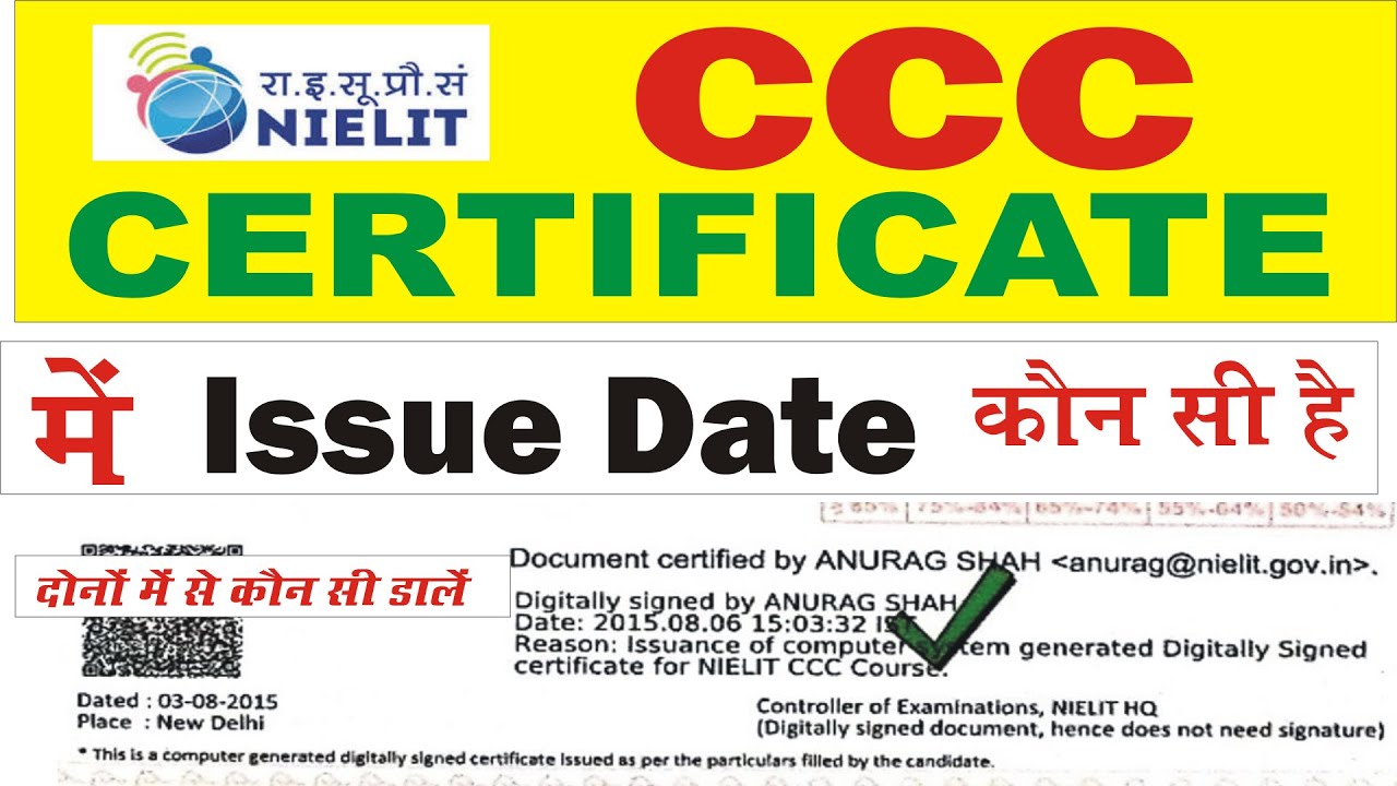 CCC Certificate Issue Date Kaun Si Hogi Hai| ccc certificate me issue ...