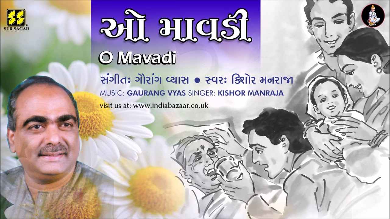 Mother Song: O Mavadi | ઓ માવડી (ભજન) | Singer: Kishore Manraja | Music ...
