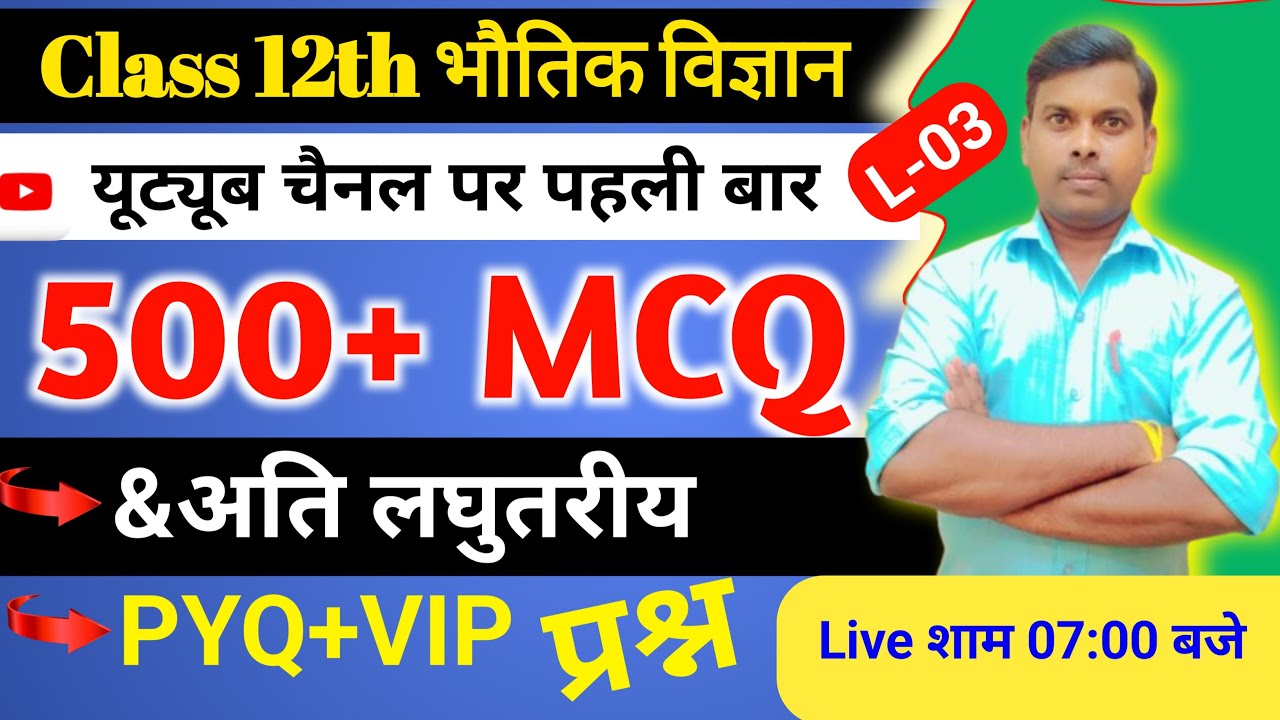 500+ MCQ+Short questions class 12।class 12।class 12 short type ...
