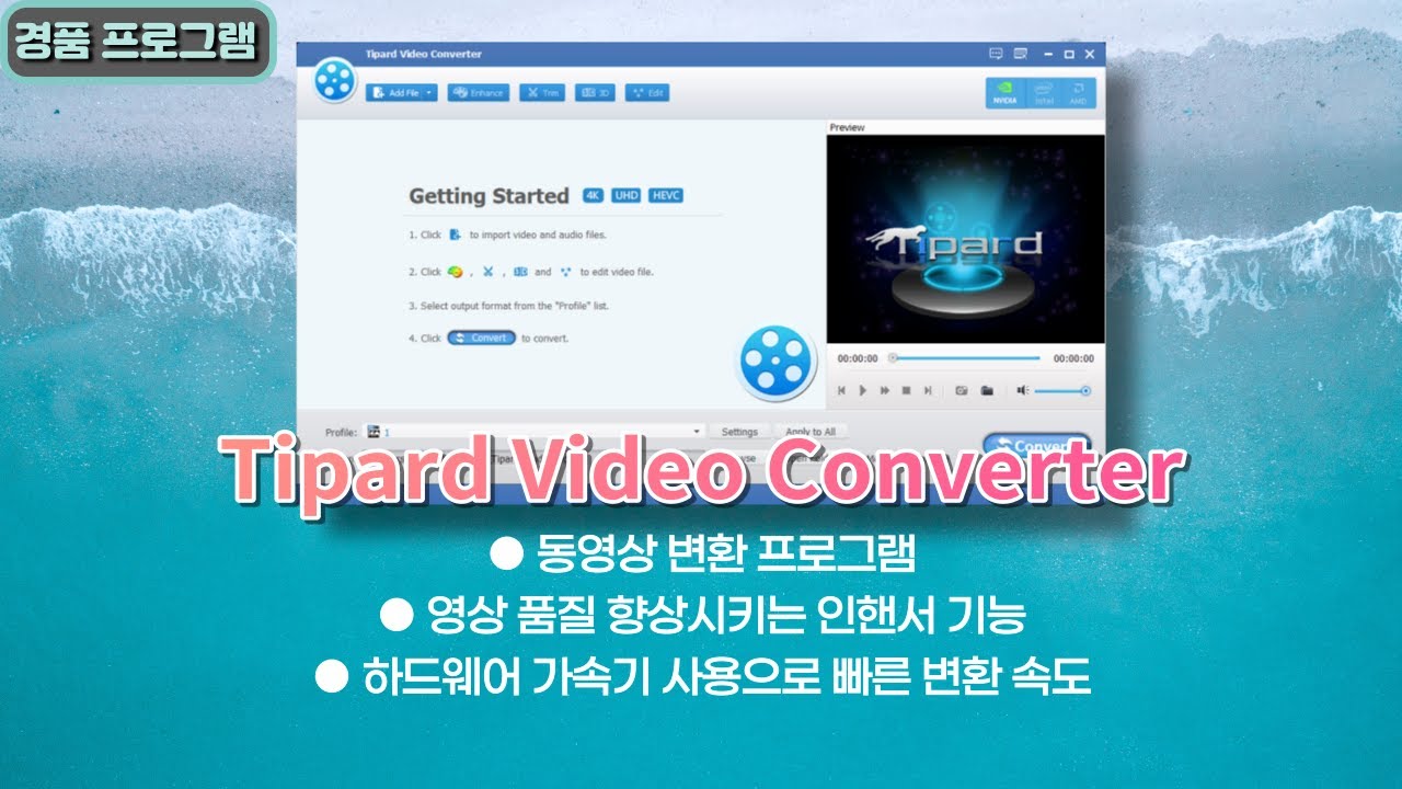 동영상 변환 프로그램 Tipard Video Converter 1년 라이선스! 영상 업스케일링 가능 [8월 7일 수정 ...