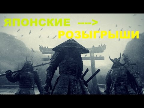 Японцы разыгрывают друг друга, смешно до слёз, смотри)