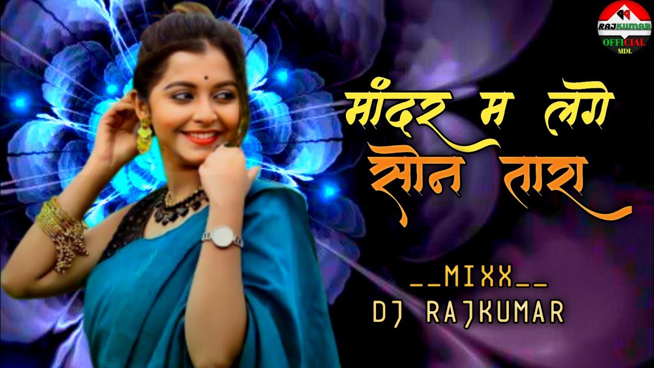 Mandar Ma Lage Son Tara!! new cg song remix dj rajkumar!! - YouTube