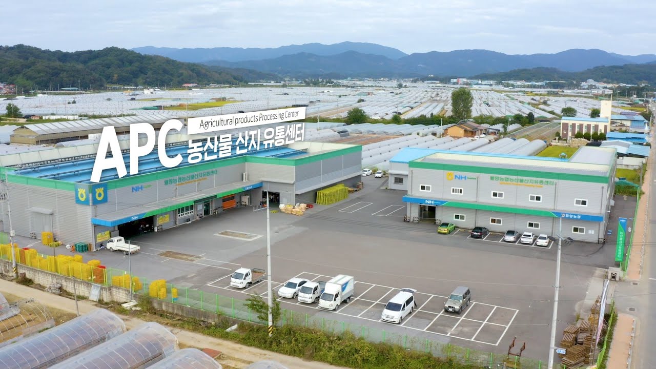 농산물산지유통센터 APC(Agricultural Products Processing Center) PR VIDEO(Sum Ver ...