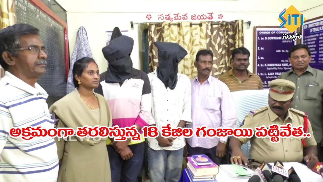 TENALI SITI NEWS TENALI POLICE ARREST 2 GANJA SMUGGLERS, SEIZE 18 KGS ...