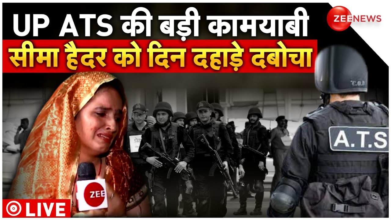 Seema Detained By UP ATS LIVE: सीमा को कहां ले गई UP ATS | Seema Haider | UP Police | CM Yogi ...
