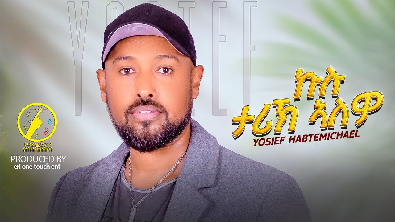 New Eritrean Music 2024 - Yosief Habtemichael - Kulu Tarik Alewo ( ኩሉ ...