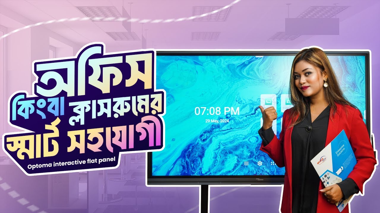 অফিস কিংবা ক্লাসরুমের স্মার্ট সহযোগী । Optoma Interactive Flat Panel Display । Star Tech Ltd ...