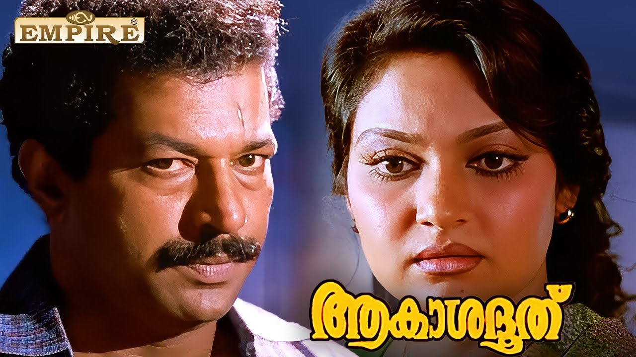 എൻറെ കുടി ഞാൻ ഒറ്റ ദിവസം കൊണ്ട് നിർത്തും | Akashadoothu Movie Scene ...