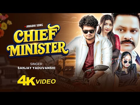 #video | Chief Minister | Sanjay Yaduvanshi | Sanjay Sultanpuriya