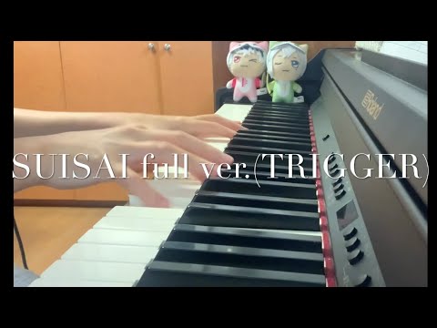 【ピアノ】アイナナ「SUISAI」full ver. TRIGGER【耳コピ弾いてみた】 - YouTube