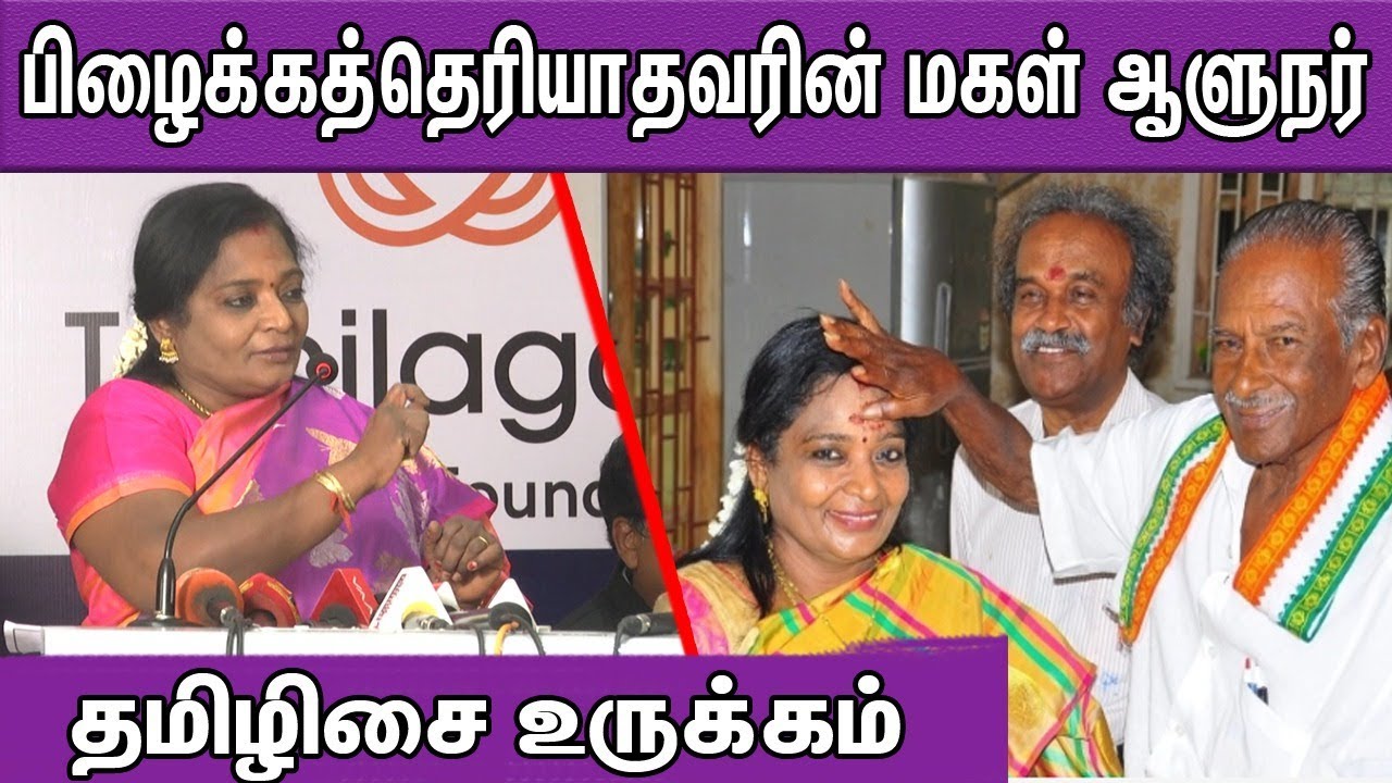 Tamilisai Latest Speech |Emotional speech about her Father |Tamil News ...