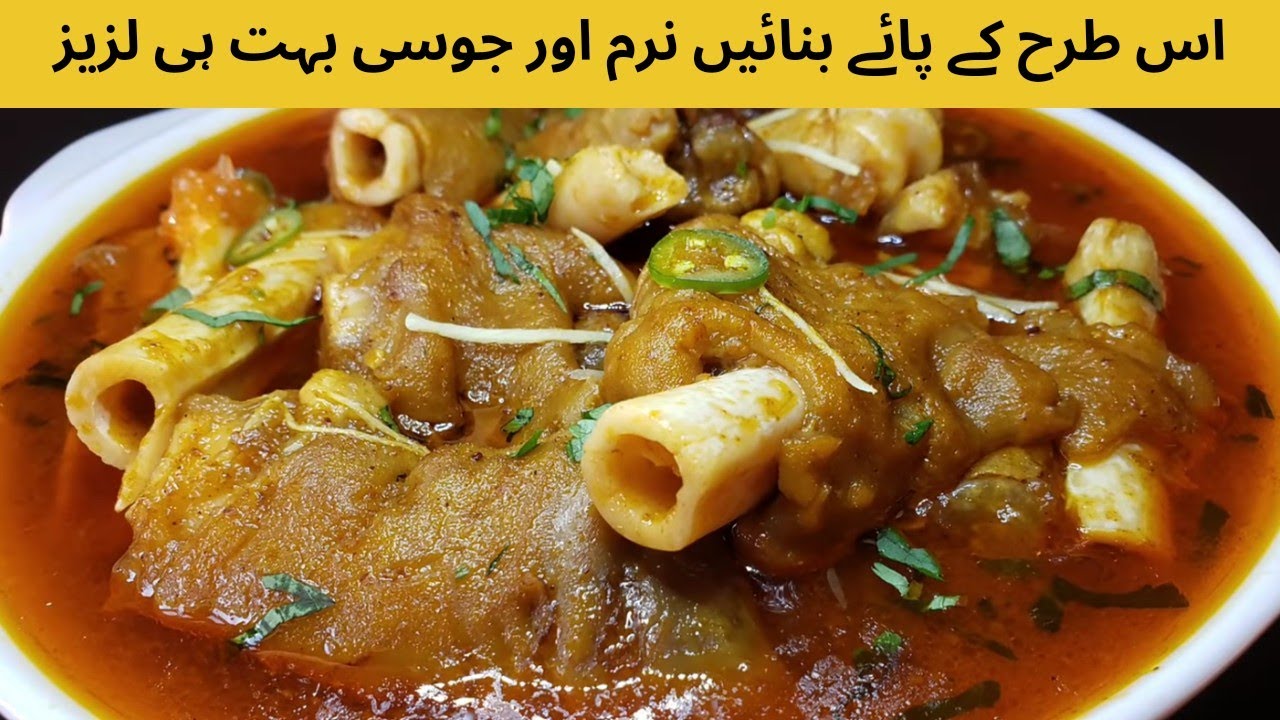 Paya recipe by cook with aleena ||bakray Ka paya recipe || The best ...