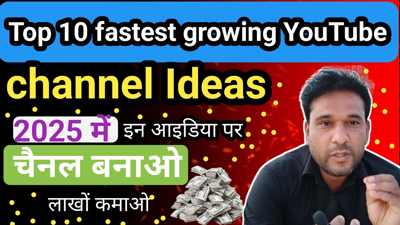 Top 10 fastest growing YouTube channel ideas 2025 में | 10 तारिका पर ...
