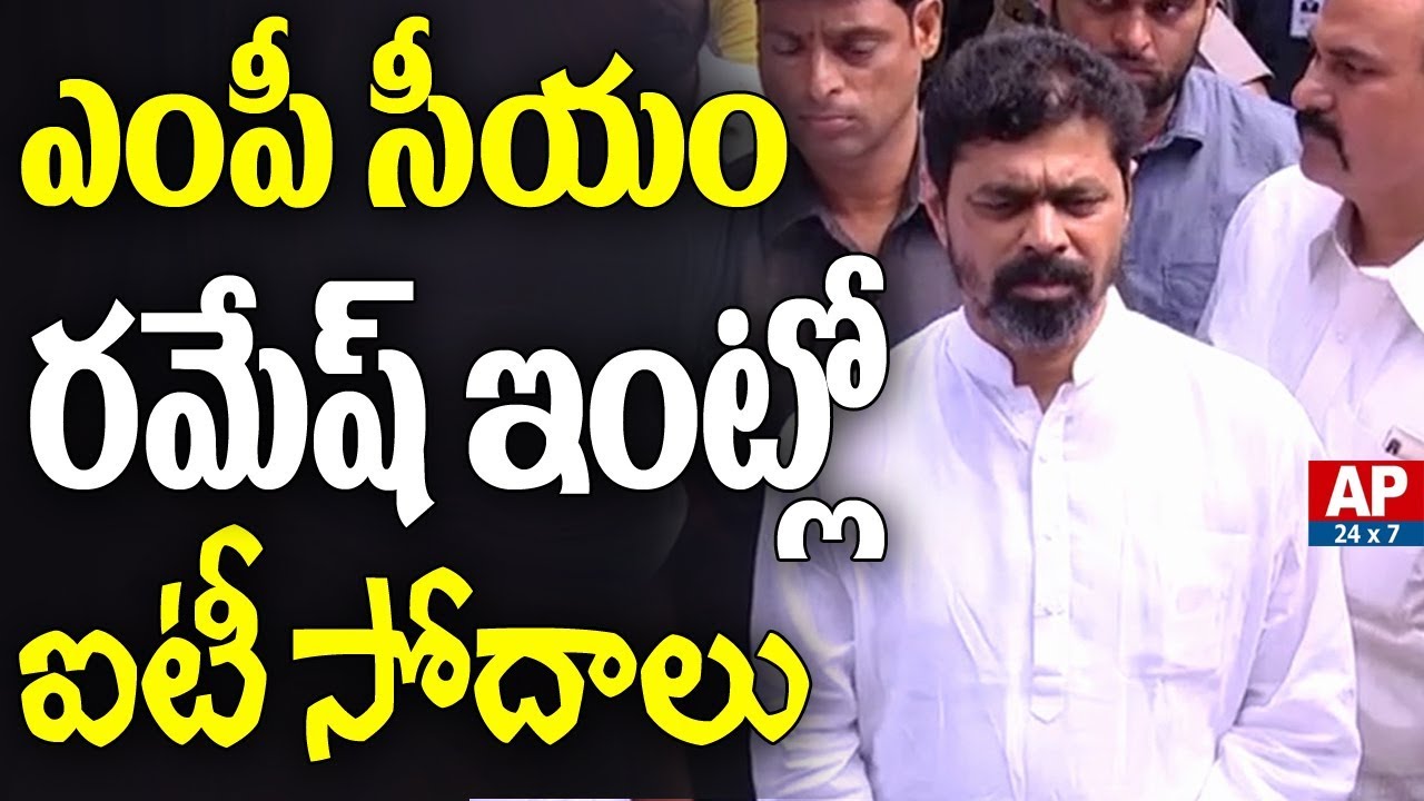 IT Raids on TDP MP CM Ramesh House | Kadapa Dist | AP24x7 - YouTube
