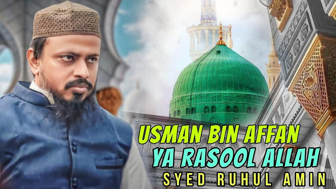 Usman Bin Affan | Ya Rasool Allah | Islamic Bayan | 😭 | Syed Ruhul Amin ...