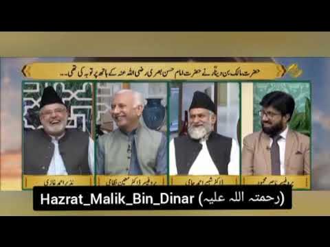 Zikr e Hazrat_Malik_Bin_Dinar (رحمتہ اللہ علیہ) - YouTube