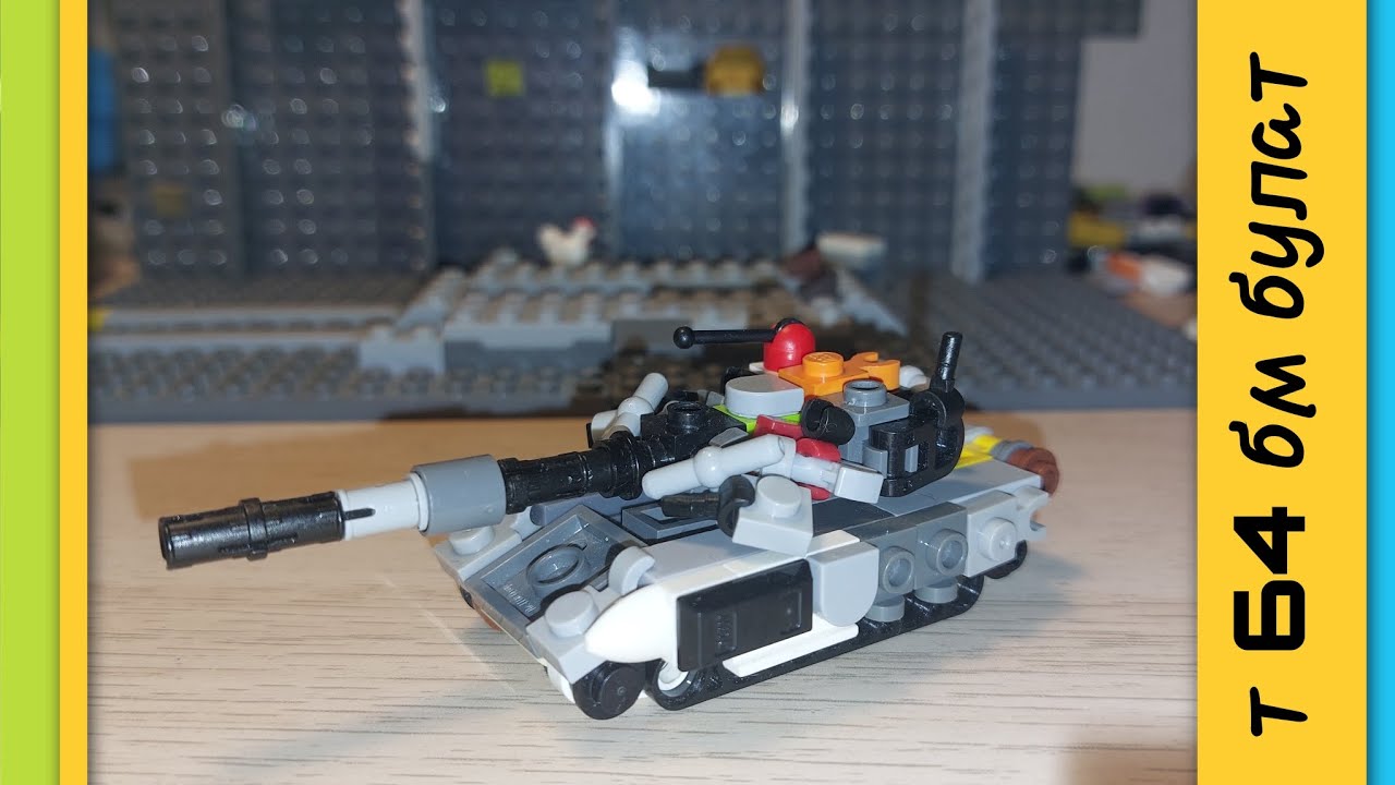 т 64 бм булат из лего/t 64 bm damask from lego - YouTube