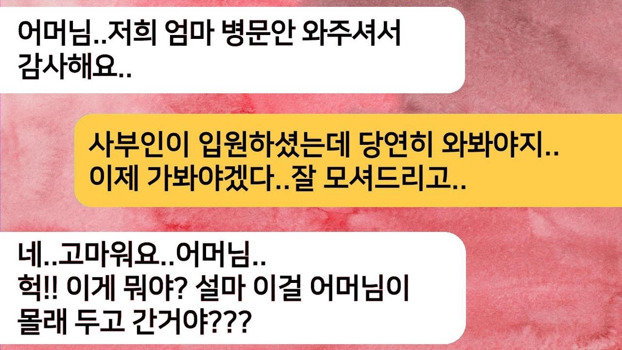 엄마가 사고로 병원에 입원하자 시어머니가 병문안을 오셨고 시어머니가 돌아간 후에 엄마의 침대 커버를 교체하던 중 예상치 못한