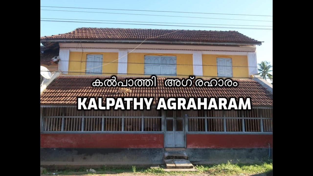 Kalpathy Agraharam | കൽ‌പാത്തി അഗ്രഹാരം | Knowing my land| Palakkad-5 ...