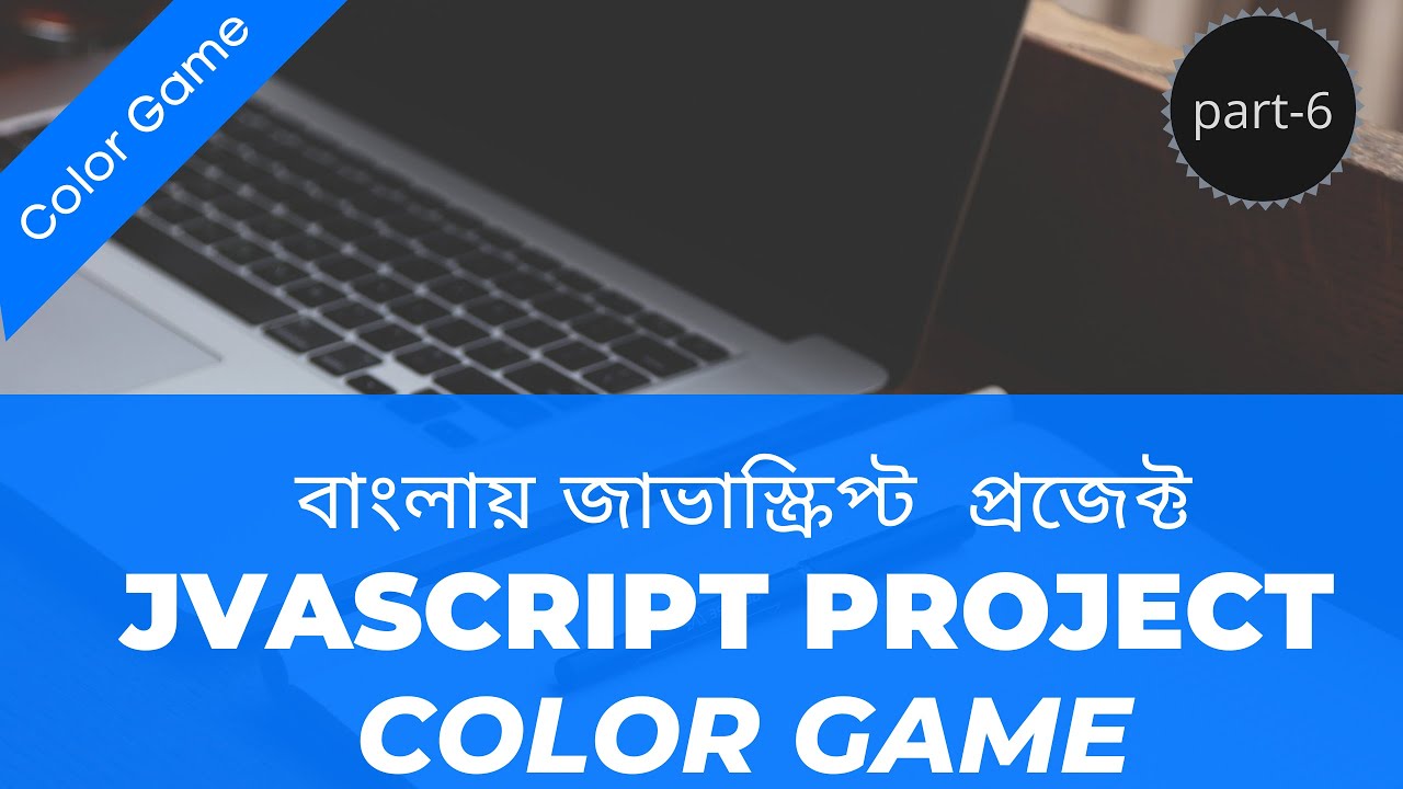 06bangla Javascript Projectcolor Game 6 Javascript Projects For Beginners Bangla Youtube
