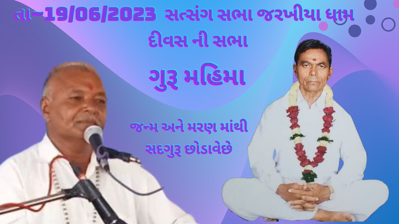 ugam foj ghoharam bapa (jarkhiya) સત્સંગ સભા satsang Bhajan - YouTube