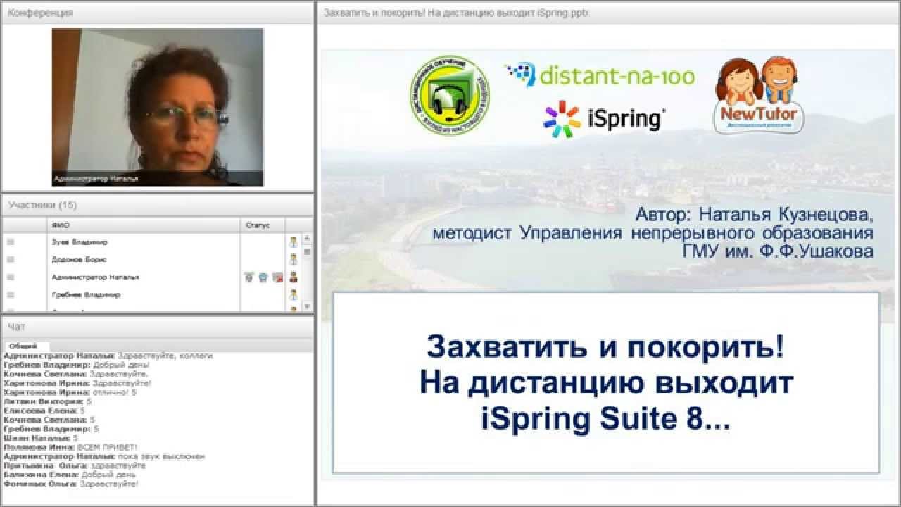Захватить и покорить! На дистанцию выходит iSpring Suite 8... - YouTube