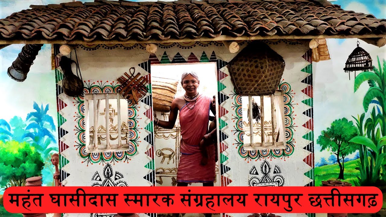 Mahant Ghasidas Memorial Museum Raipur Chhattisgarh | CG Dance | गुरु ...