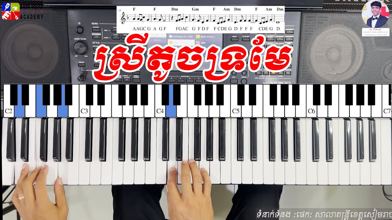 ស្រីតូចទ្រមែ - srey touch | #លក់សៀវភៅណោតភ្លេង - YouTube