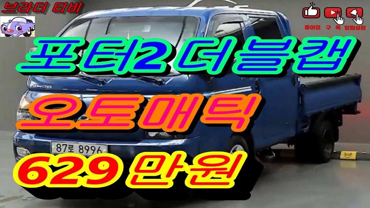 포터2 중고차수원중고차중고차가격중고차시세중고차추천화물차실매물중고차윙바디캠핑카 Youtube