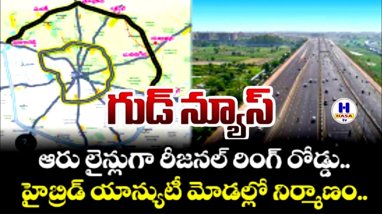 Regional ring road|ఆరు లైన్లుగా రీజినల్ రింగ్ రోడ్డు - YouTube