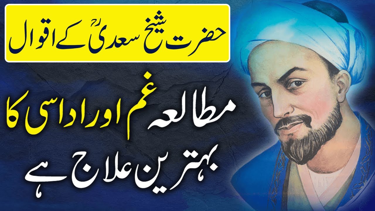 Sheikh Saadi Quotes | Shaikh Saadi Ke Aqwal | Sheikh Saadi Rahmatullah ...