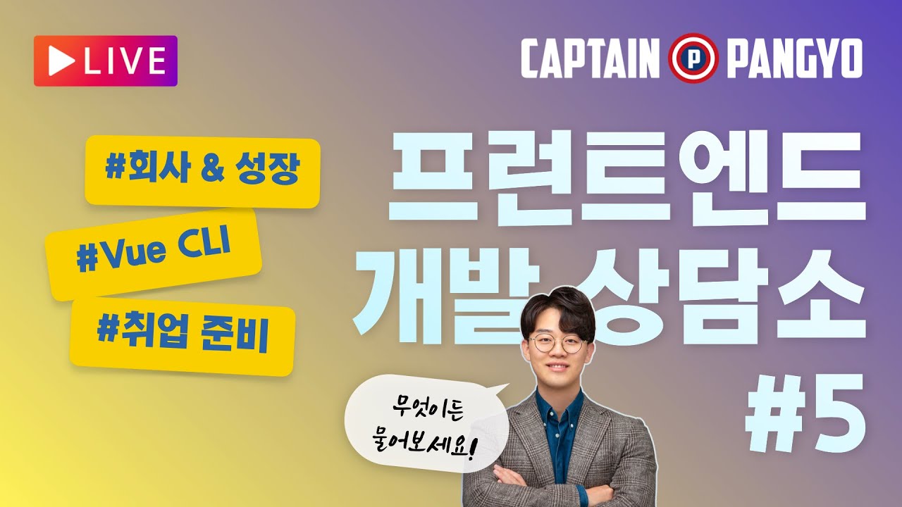 회사 업무가 경력에 도움이 될까요 프런트엔드 개발자가 되어도 괜찮을까요 Vue Cli 사용법 캡틴판교의 프런트엔드