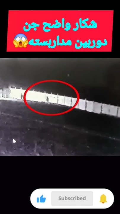 شکار جن به شکل آدم😱 #radio_mavara1 #ترس #scary #shorts #جن #احضار # ...