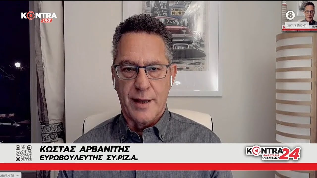 Κώστας Αρβανίτης: Για πρώτη φορά από το 1974 γίνεται θέμα στην Ευρώπη ...