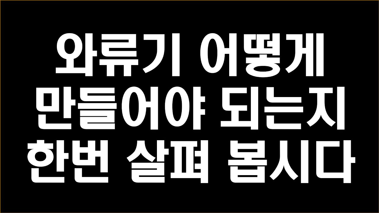 연료절감기 67 와류기 어떻게 만들어야 되는지 방법을 알려드립니다 에코원 으르릉터보 무동력터보 에코튜닝 N터보 싸이클론