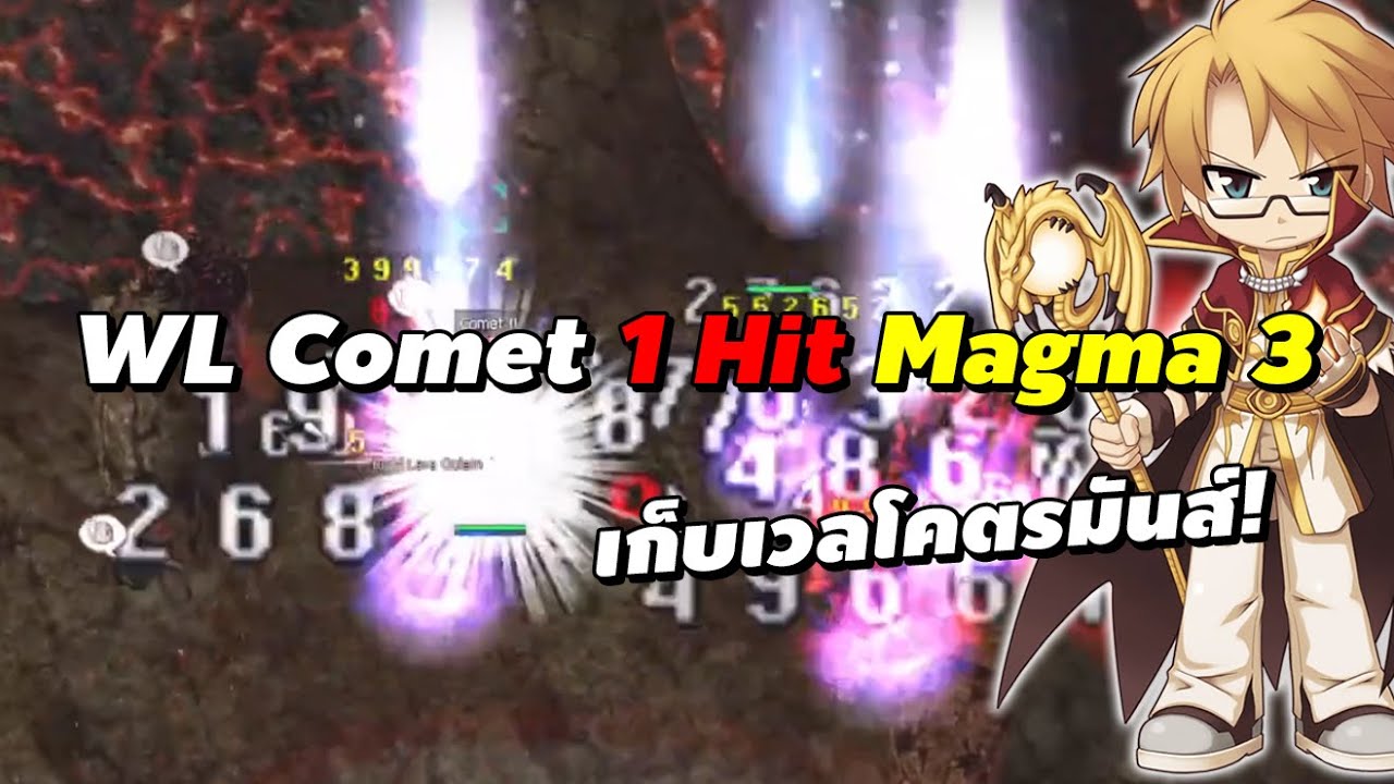Warlock Comet 1 Hit Magma 3 เก็บเวลโคตรมันส์! | Ragnarok Online Gravity ...
