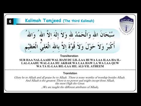 Kalimah Tamjeed (The 3rd Kalimah) | Nurul Huda Academy - YouTube