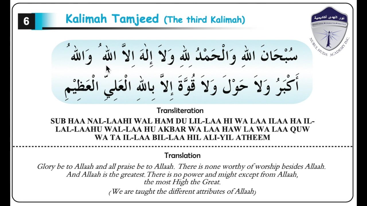 Kalimah Tamjeed (The 3rd Kalimah) | Nurul Huda Academy - YouTube